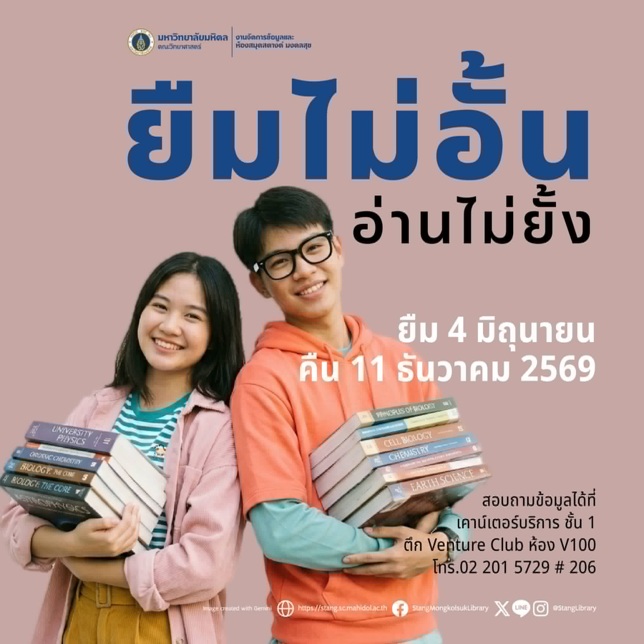 ยืมไม่อั้น อ่านไม่ยั้ง : งานจัดการข้อมูลและห้องสมุดสตางค์ มงคลสุข