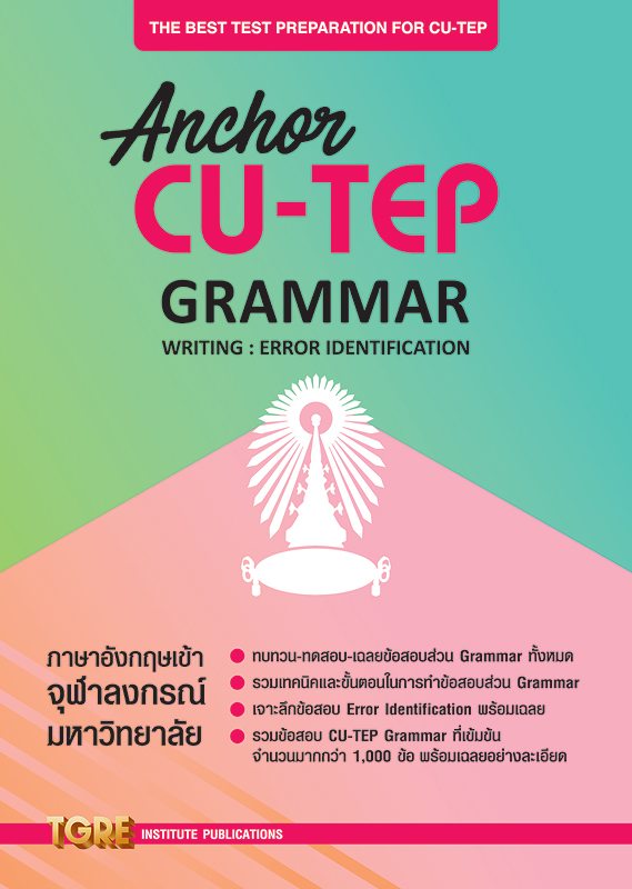 Anchor CU-TEP grammar : grammar writing : error identification