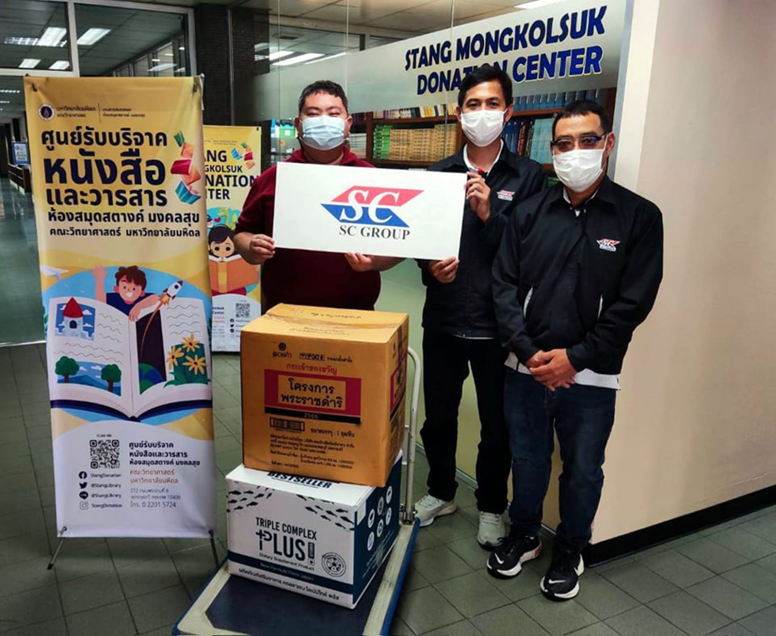 บริษัท SC Group – ศูนย์รับบริจาคหนังสือและวารสาร